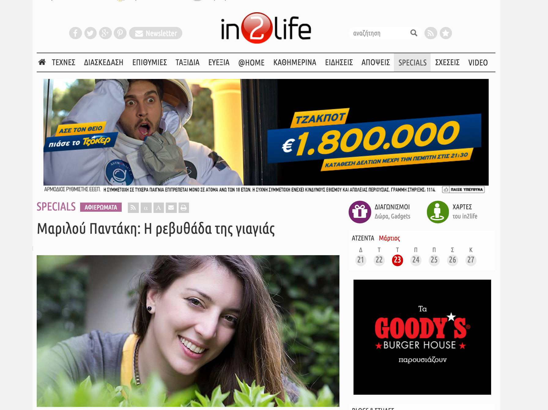 in2life.gr | ΔΕΚΕΜΒΡΙΟΣ 2014 - madameginger.com